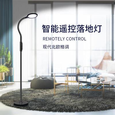 LED落地灯简约遥控101种光色可调客厅钢琴书房欧美旺销