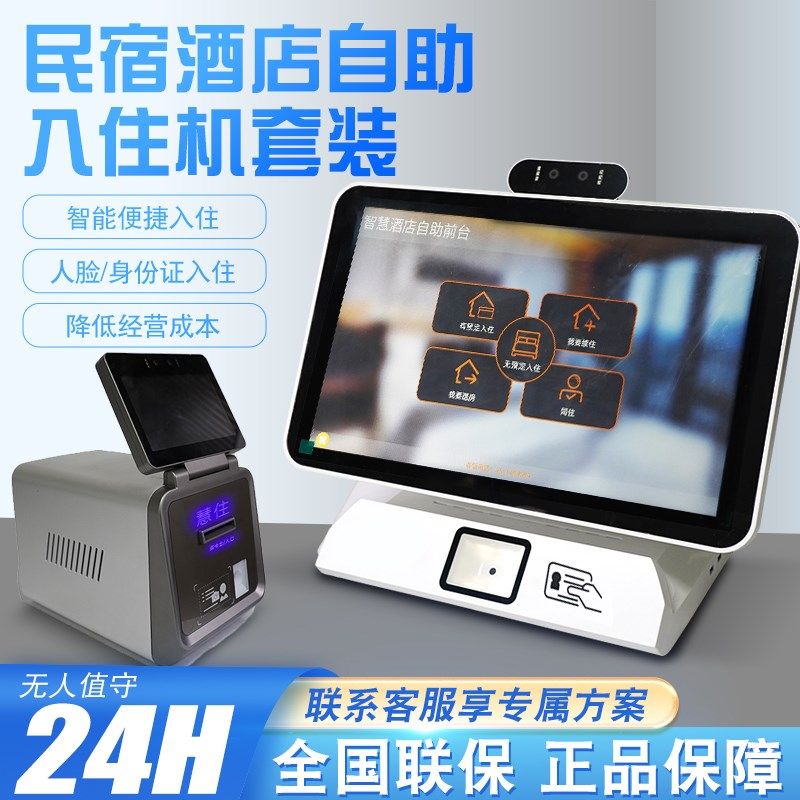 智慧酒店名宿无人前m台自助入住机发卡机智能客房系统解决方案旅