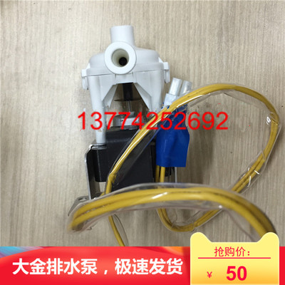 适用大金高静压风管机排水泵PLD8S14 FJSP56MMVCFXSP125空调水泵