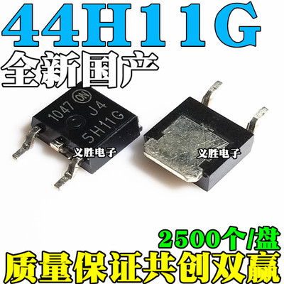 全新国产 J44H11G TO-252贴片 MJD44H11G 44H11G 4H11G