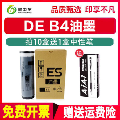 适用于理想ES油墨 速印机EV3760C 3751C 3560C 2560C 3561C 3750C