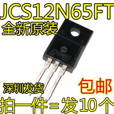 全新原装 JCS12N65FT CS1265F 直插TO-220F MOS场效应管三极管
