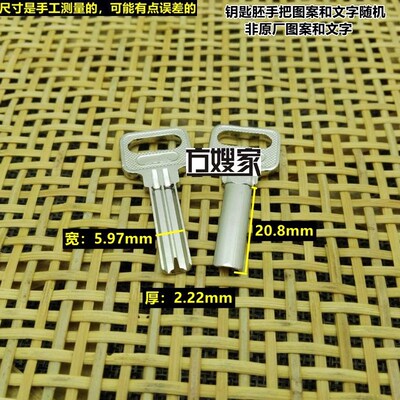 FAI208 适用小小原子 迷你 钥匙胚 钥匙胚子  方嫂家