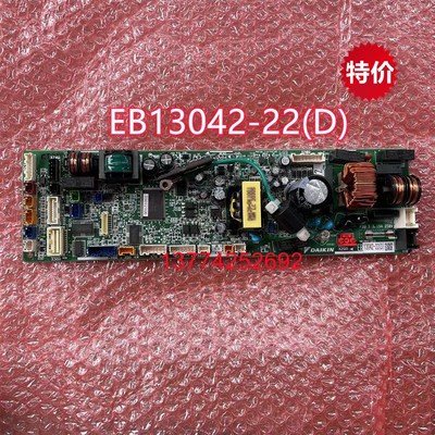 全新大金空调内机主板EB13042-22多联机中央空调主控P板电脑板