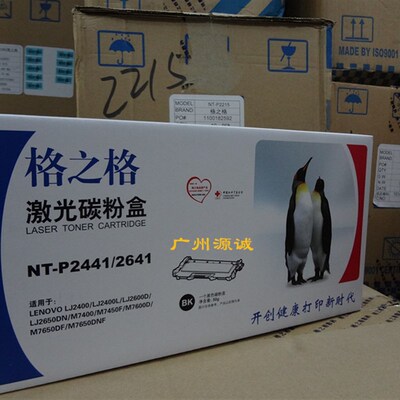 格之格粉盒NT-P2441/2641适用联想LJ2400 2600 2650 M7400 7650
