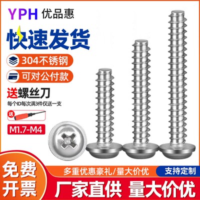 304不锈钢十字圆头带垫平尾自攻螺丝钉M4*x6x8x10x12x14x16x18x25