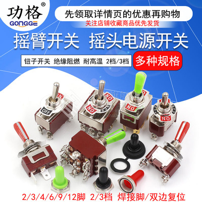 摇臂开关钮子开关摇头电源开关2 3 6脚2 3档E-TEN1021 1322 1321