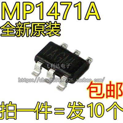 MP1471A MP1471AGJ-Z 丝印IAGMH 贴片SOT23-6 集成IC 全新原装