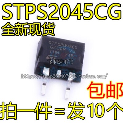 STPS2045CG STPS2045CT 肖特基二极管 20A 45V TO-263