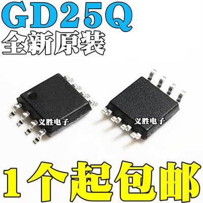 全新 GD25Q128 25Q64 25Q80 25Q32 Q16 BSIG CSIG ESIG 贴片 SOP8