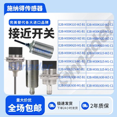接近开关E2B-M30KS10-WZ-C1 M30KS15 M30LN30 M30KN20-WZ-C1 B1