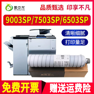 适用理光6210D墨粉MP9003 7500 7503 7502打印机6210SP 6500粉盒M