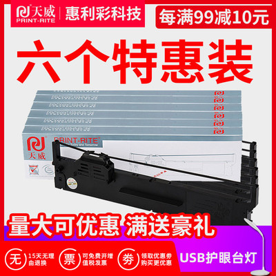 天威色带框 适用于爱普生EPSON PLQ20 20M 20K 20KM 30K LQ90KP