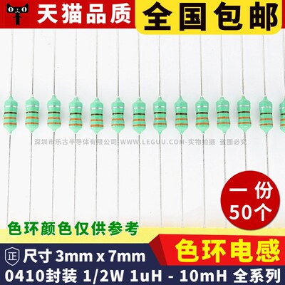 0410色环电感 10UH 22UH/18/33/470/68/82/560UH 1MH 0.5W