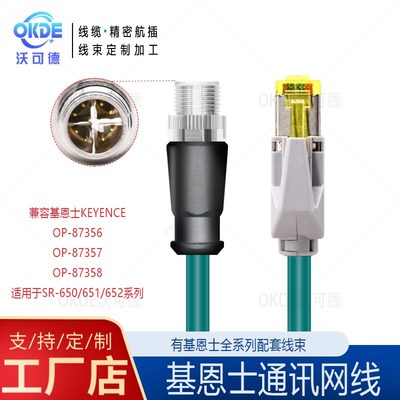 兼容基恩士SR-650 750系列通讯线 网线OP-87356OP-87357OP-87358