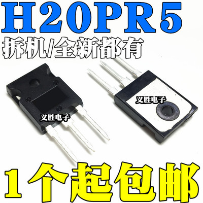 拆机/全新进口 H20PR5 40A1350V 直插TO-247 大功率电磁炉IGBT管