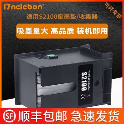 NBN适用爱普生S2100废墨仓epson T3480 T5180N T3180d T2100 T310