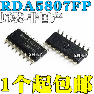 全新原装 RDA5807FP FM调频立体声收音芯片 收音ic 贴片SOP16