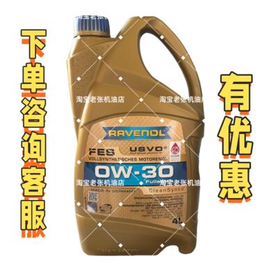 德国进口RAVENOL 拉锋FES全合成机油0W-30 汽车发动机润滑油 4L
