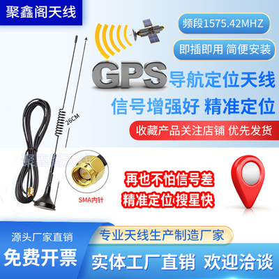 GPS导航定位天线信号增强高增益1575.42mhz吸盘天线
