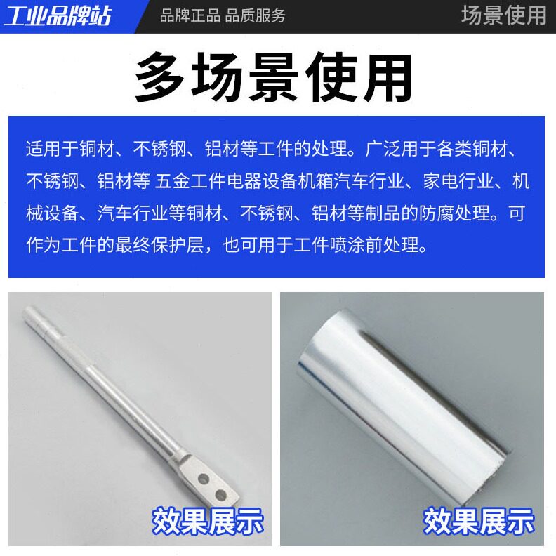 直销超强仕JX-925铝材无铬钝化剂金属表面处理电镀助剂