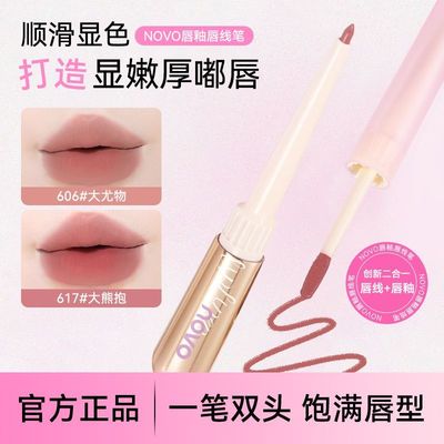 NOVO雾吻双头唇釉唇线笔