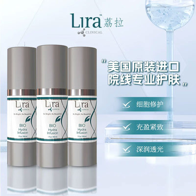 Lira Clinical/荔拉BIO充盈紧致精华液细胞修护深润透光29.6ml*3