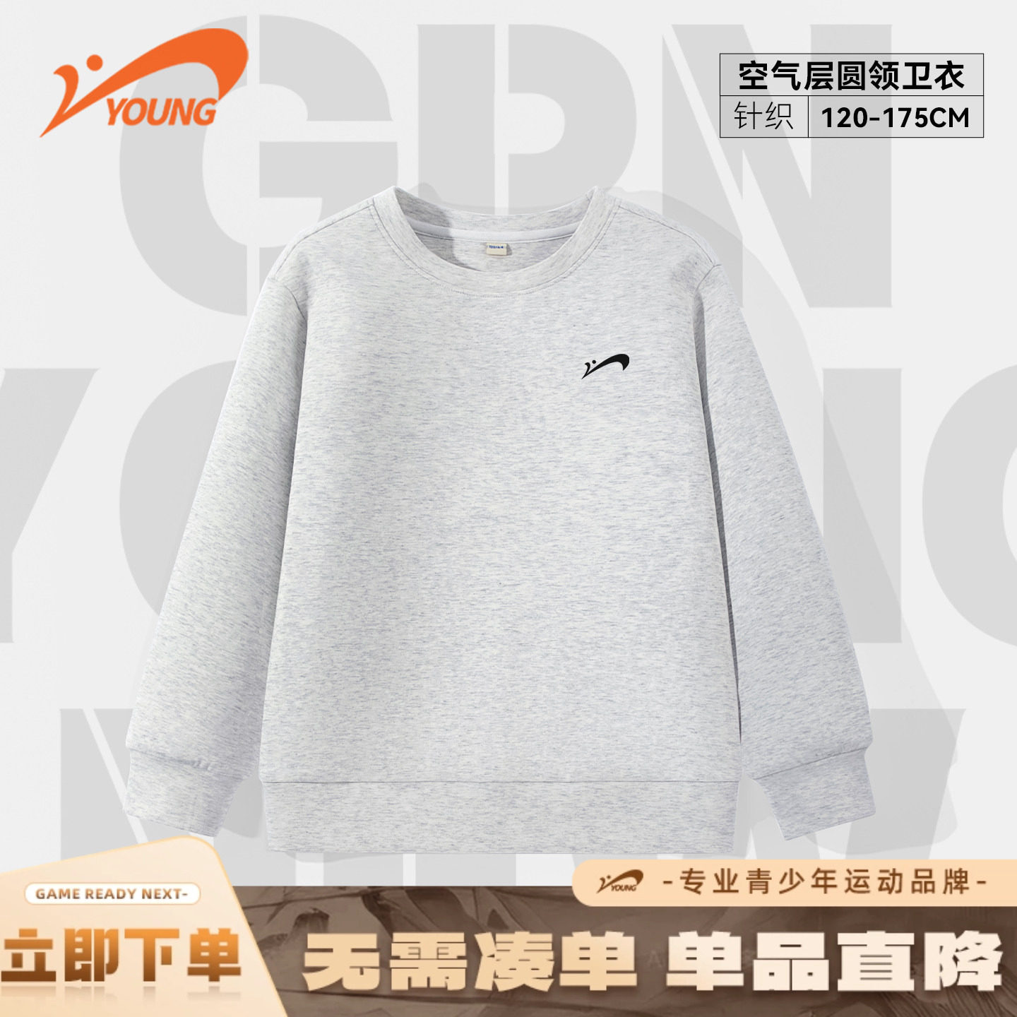 贵人鸟童装卫衣儿童春秋款大童灰色圆领套头衫男童秋季薄款运动服