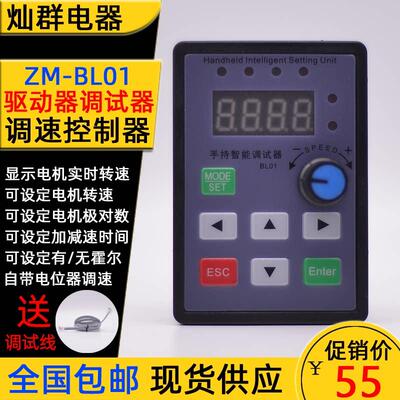 ZM-BL01手持无刷电机驱动器显示转速调节有/无霍尔智能调试控制器