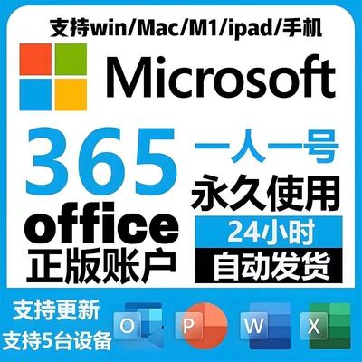 DRERoffice365正版办公软件