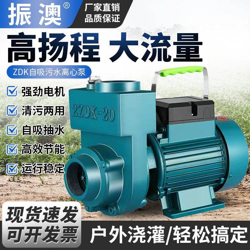 农用离心泵抽水泵自吸泵220V大流量抽水机农田灌溉污水化粪池