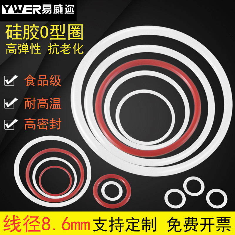 硅胶O型圈50-600*8.6mm耐高温 食级O形密封圈件 硅橡胶垫圈