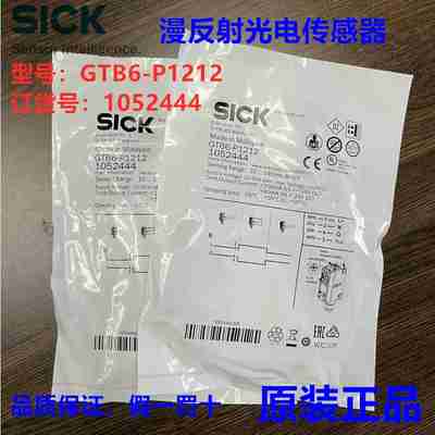 议价-德国SICKGTB6-P1212漫反射光电传感器订货号:105244