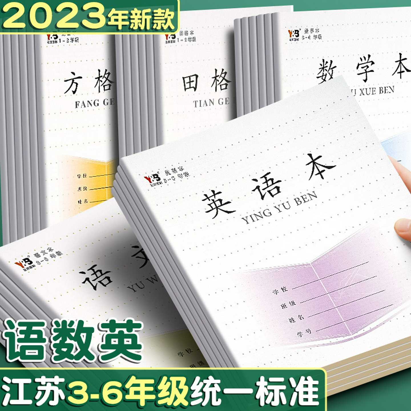 超值特惠笔记本子清仓江苏小学生作业本登记本B5A5学生班级练习簿