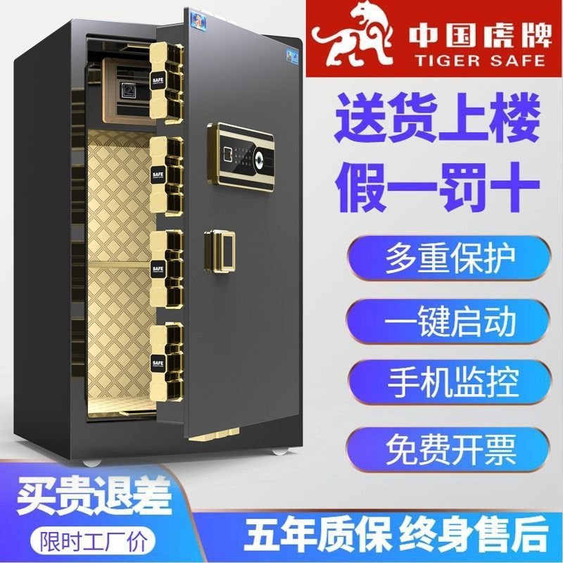 虎保险柜家用小型45/60/70/80CM/1米密码指纹保险箱办公室夹