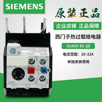 议价-正品西门子热继电器3UA5540-2D20-32A3UA55403UA55402
