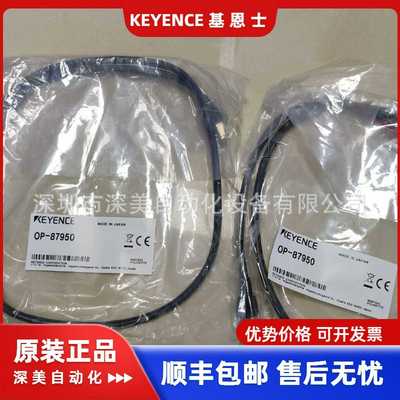 原装OP-87950OP-87951OP-v87952OP-87953LAN电缆基恩士