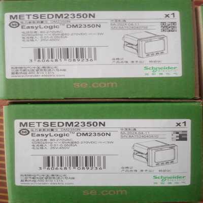施耐德多功能DM2350N拍前询价