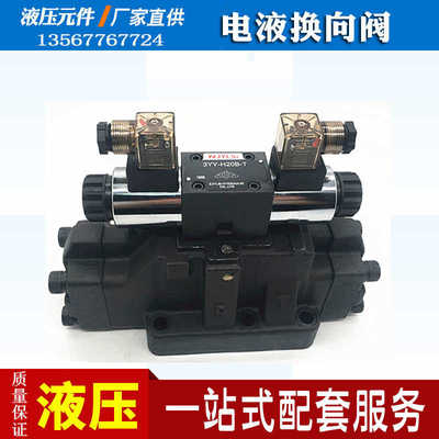 液压电液换向阀34EYY/BYY/EYO/BYO/EYH/EYM/BYM/EYK-H20B/H16B