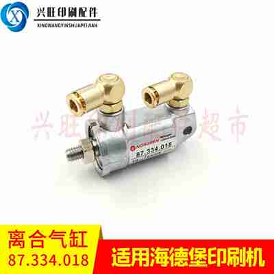 议价-适用海德堡CDr102XL105印刷机洗机槽离合气缸洗车气缸87.3