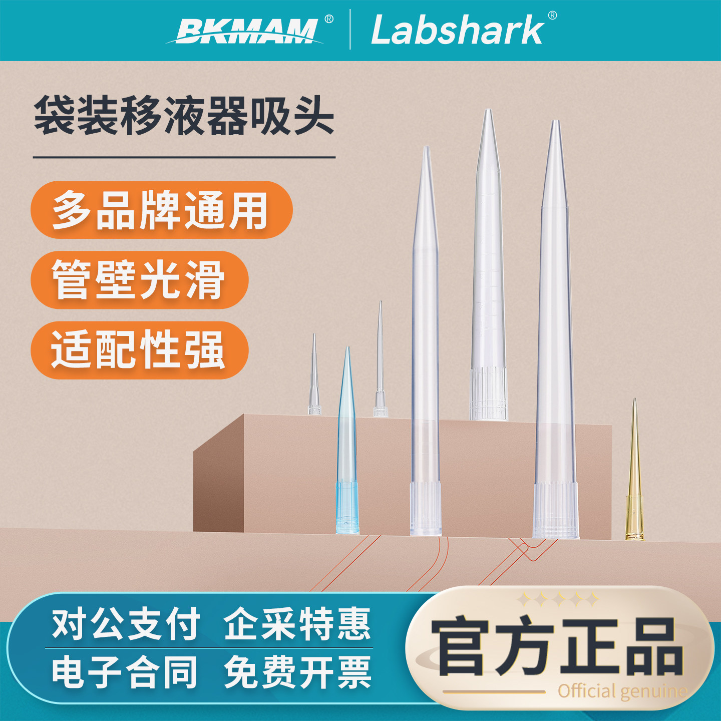 Labshark一次性移液器吸头袋装枪头实验室通用加长短透明吸嘴5ml