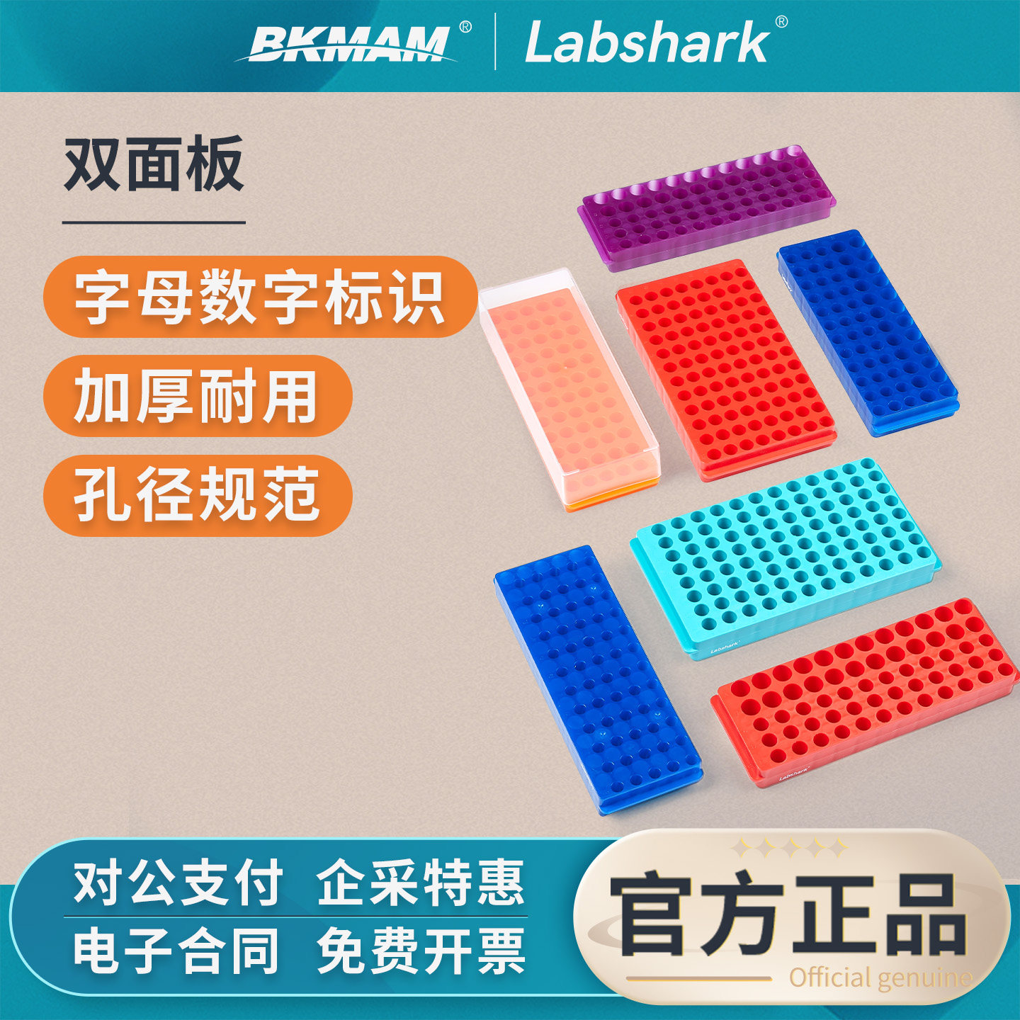 Labshark双面离心管架子ep管架PCR管架实验室用2mL双面板管架96孔