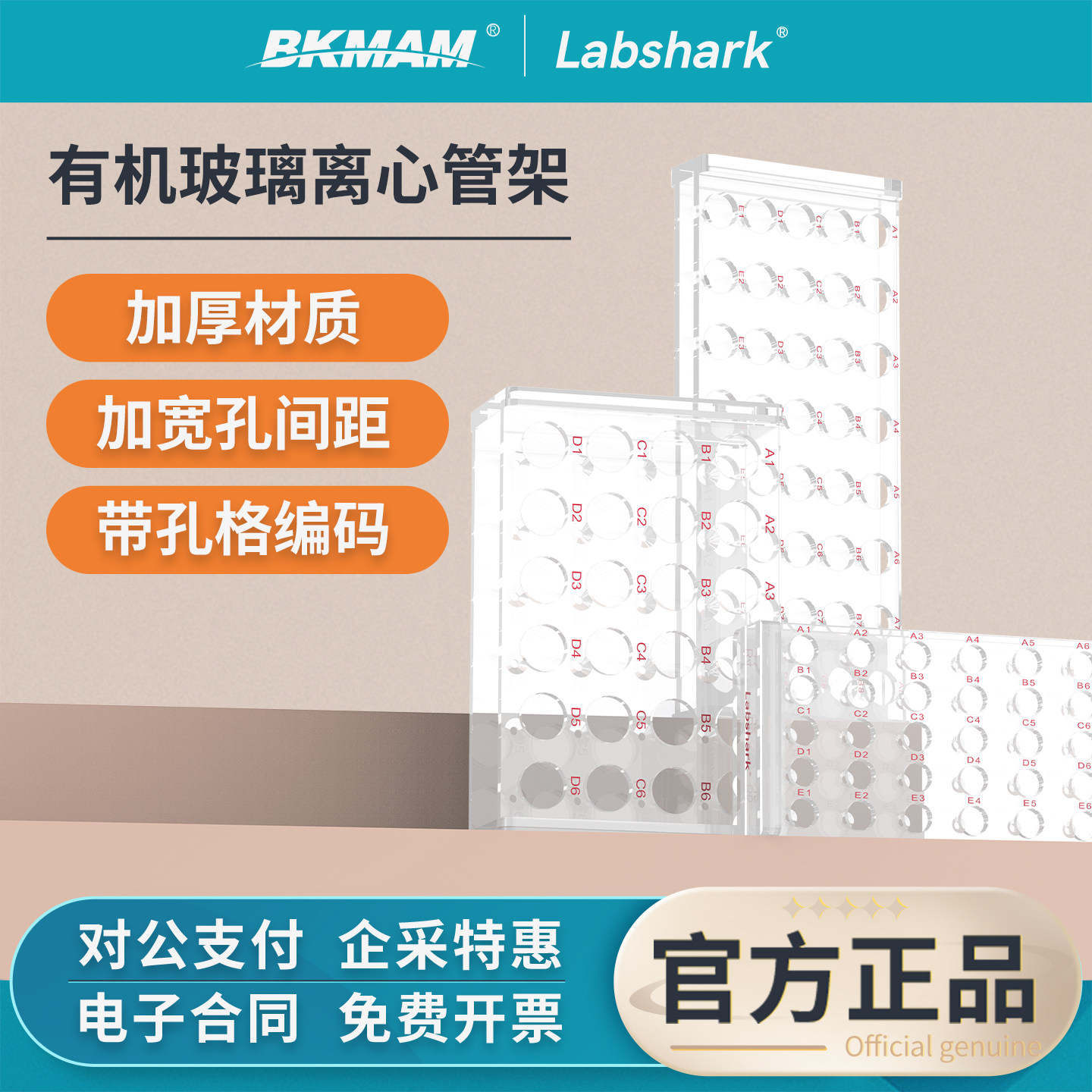 Labshark有机玻璃塑料离心管架试管架EP管PCR管架子10毫升15 50ml