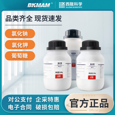 西陇化学试剂实验室氯化钠