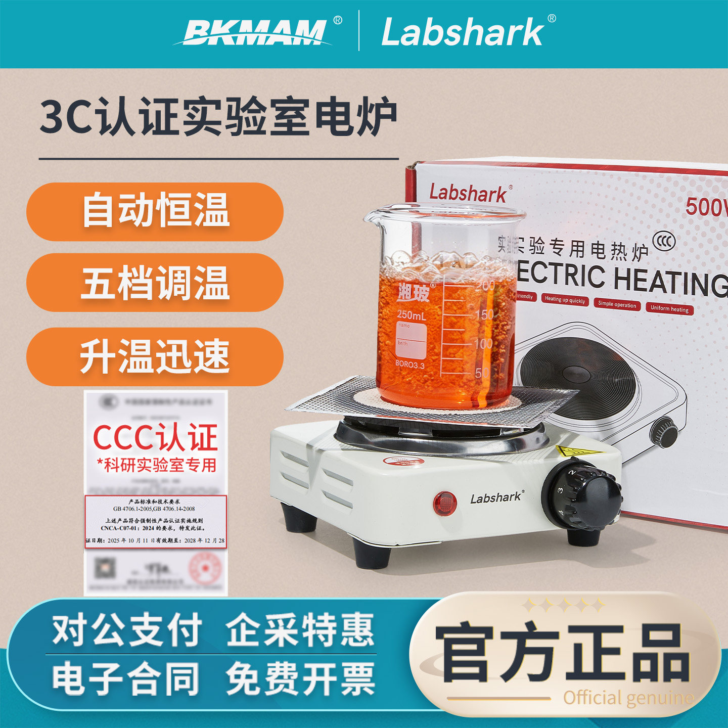 Labshark电炉实验室用数显封闭式电热炉石棉网烧杯加热器带传感器