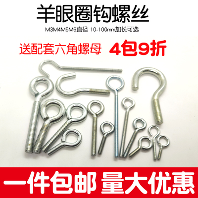 羊眼吊环钩小螺丝带圈挂钩圆环圈螺栓闭口长加长钉M3 M4 M5 M6 M8