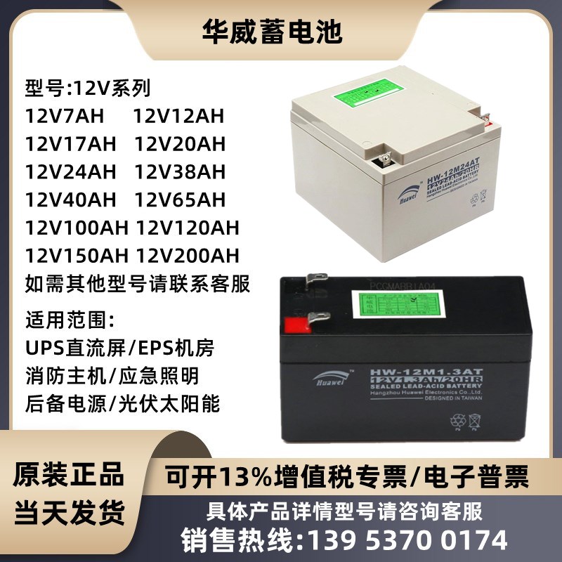 华威蓄电池HW-12V1.3AH7AH12AH17AH24AH38AH消防主机UPS直流屏EPS