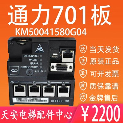通力电梯KCE板KCEGCL701 原装正品KCE群控板KM50041580G04
