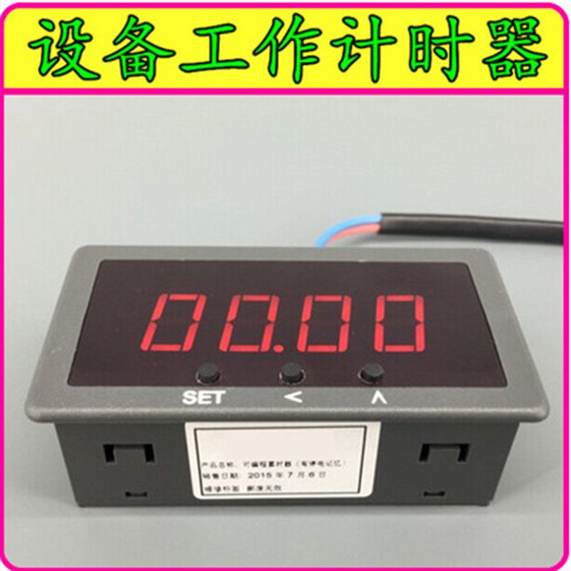 机器工作定时器 带控制工业设备运行计时仪表 智能数显电子累时器