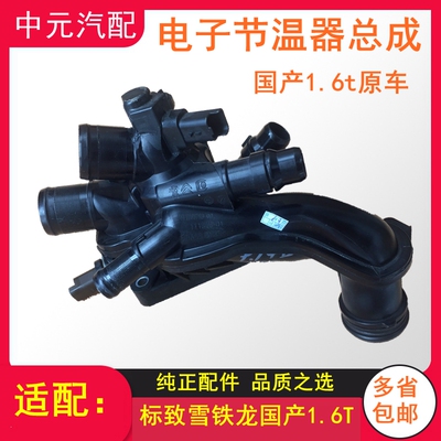 适配308S标致3008 508 408 4008 C5 C4L C3XR 1.6T电子节温器1.8T